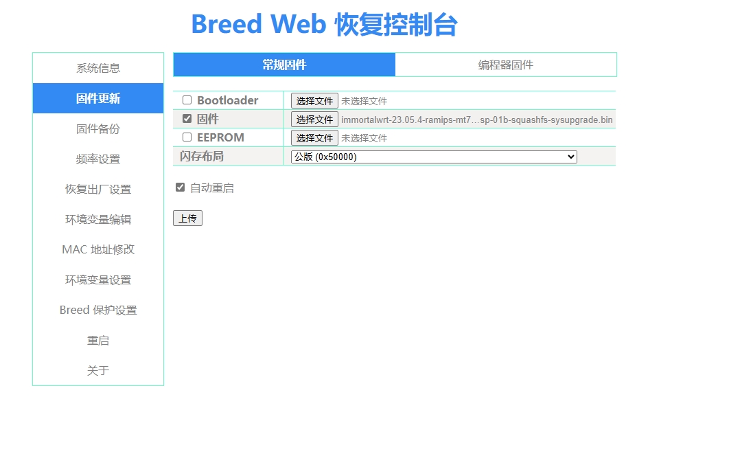 刷 OpenWrt 固件 | SWKende