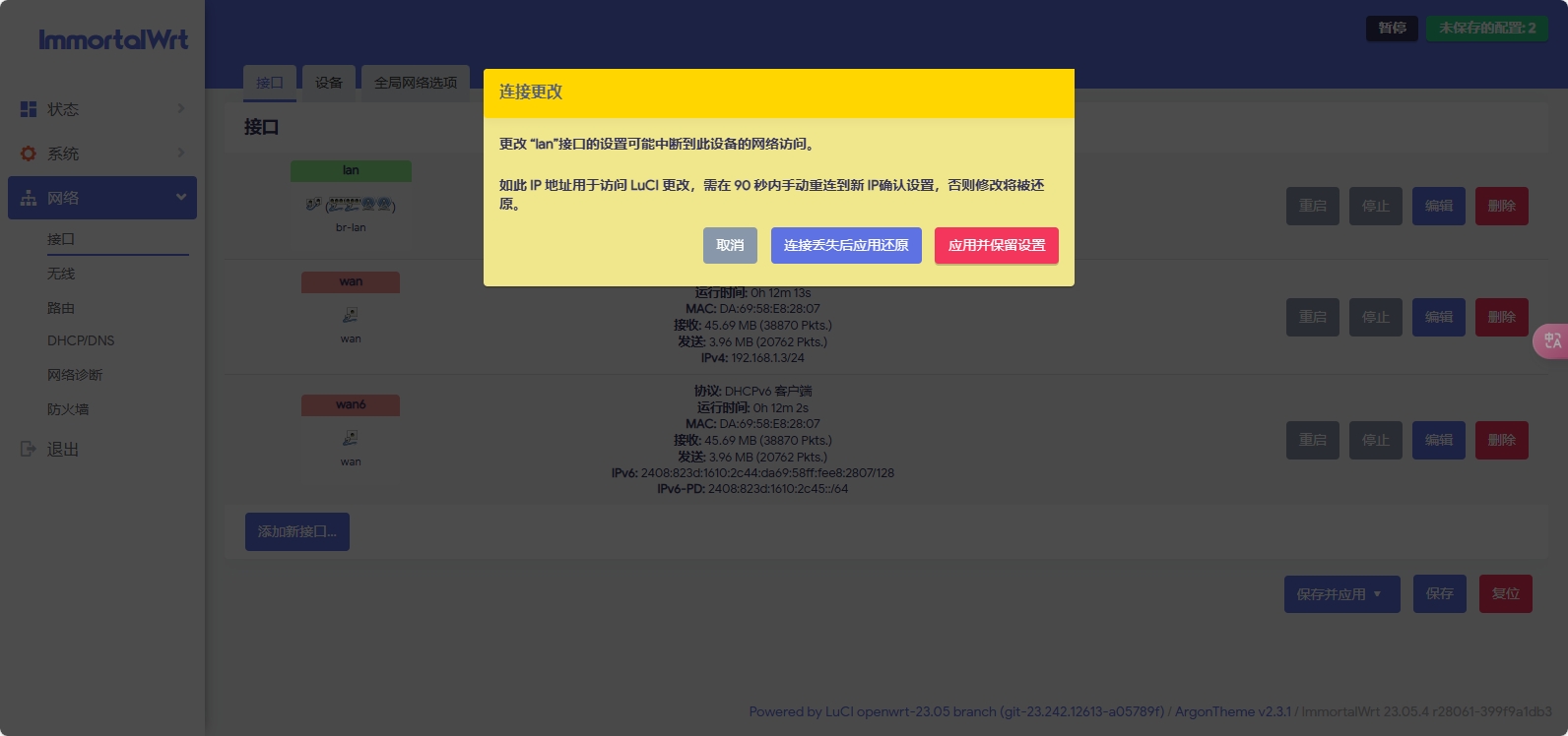刷 OpenWrt 固件 | SWKende