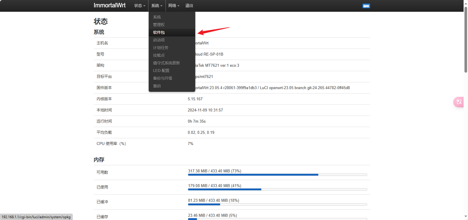 刷 OpenWrt 固件 | SWKende