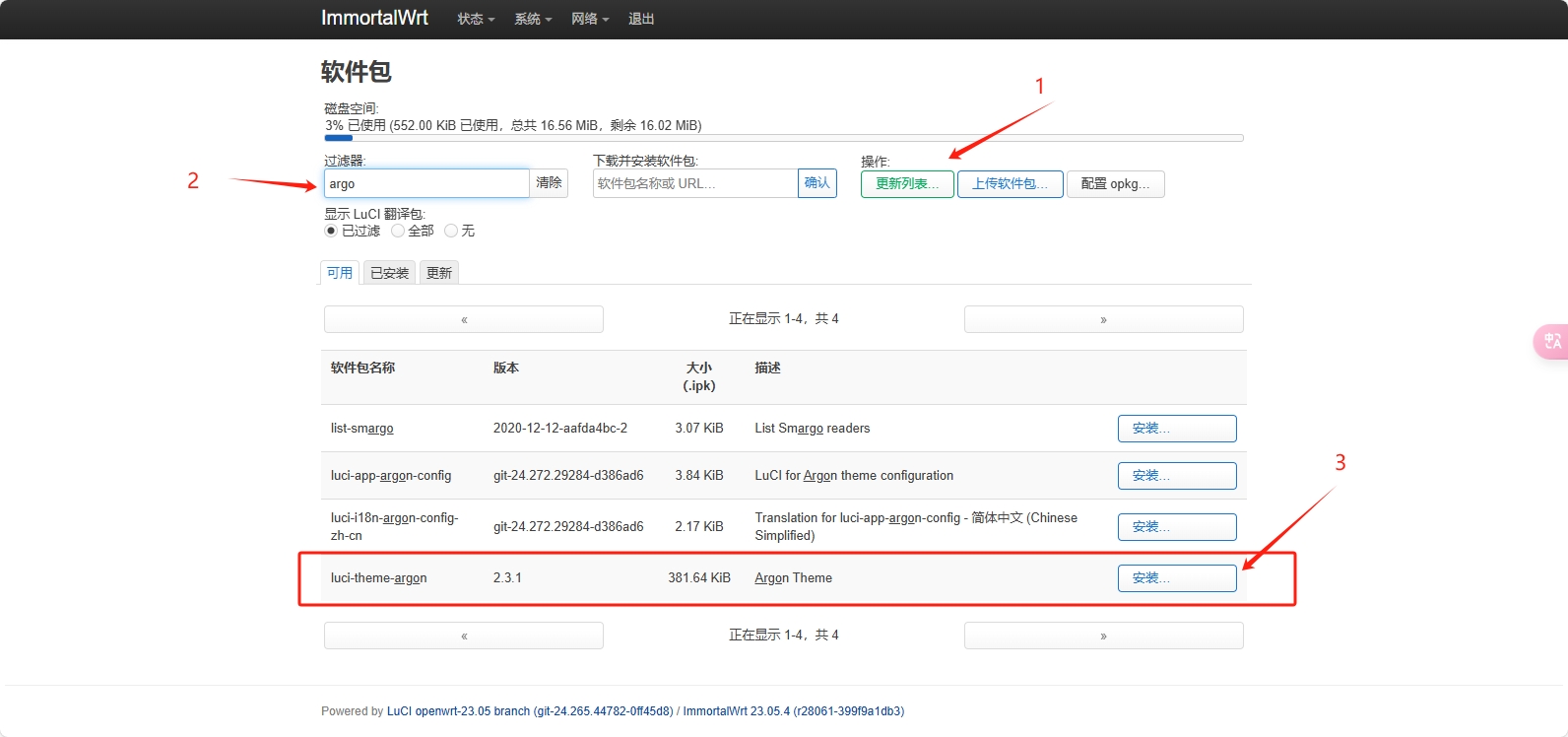 刷 OpenWrt 固件 | SWKende