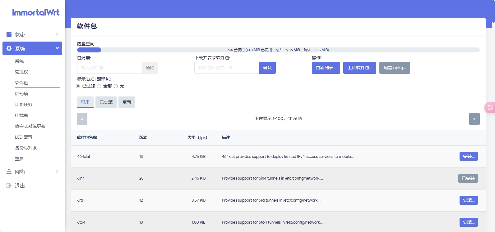 刷 OpenWrt 固件 | SWKende