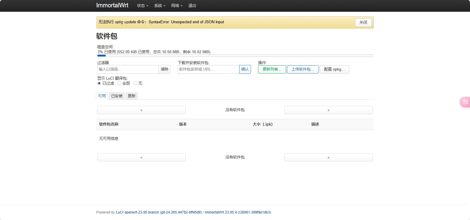 刷 OpenWrt 固件 | SWKende
