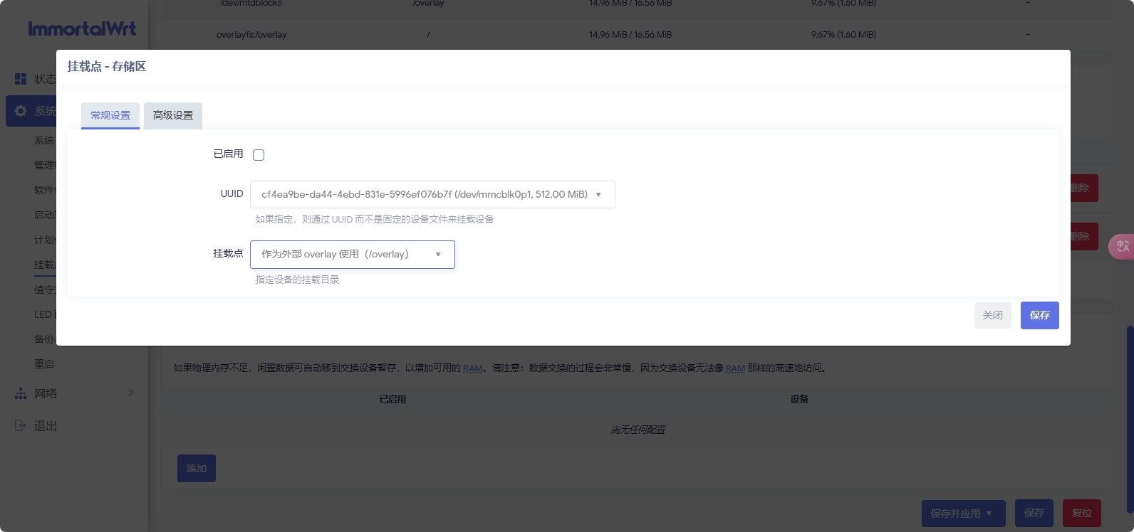 配置一：硬盘分区 | SWKende