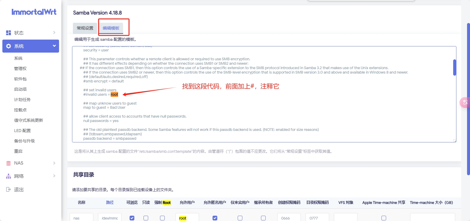配置二：开启 Samba | SWKende
