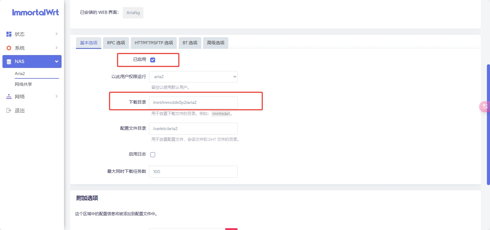 配置三：开启 Aria2 | SWKende