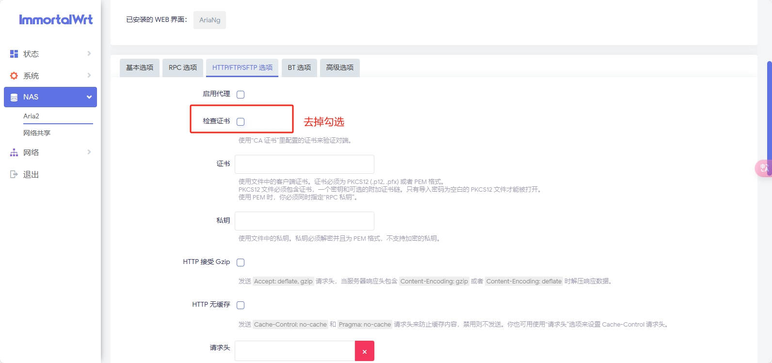 配置三：开启 Aria2 | SWKende